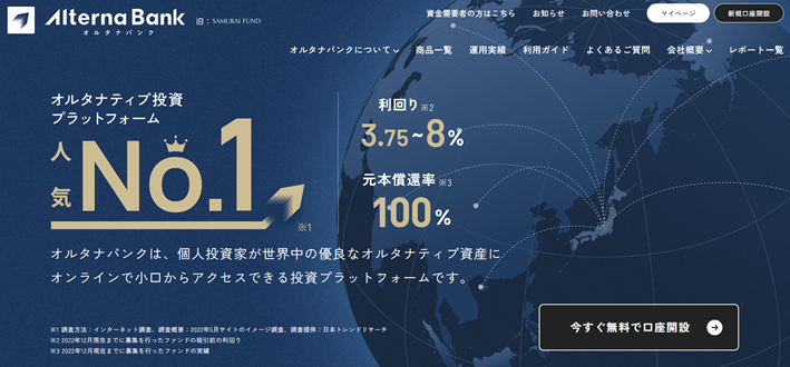 優良資産への分散投資なら｜オルタナティブ投資プラットフォーム